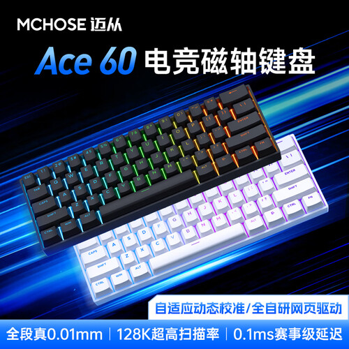 迈从（MCHOSE）Ace 68/60Pro磁轴键盘 RT电竞游戏客制化机械有线连接全键热插拔双驱动无畏契约 Ace 60 无光版 蓝冰磁轴 109元(月销1w+)-聚超值