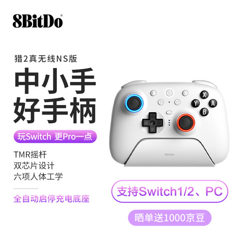 八位堂（8BitDo）手柄/方向盘 八位堂（8BitDo）猎2真无线NS版游戏手柄Switch2双切扳机ns2 TMR摇杆三模PC电脑Steam塞尔达无双 宝可梦传说 丝之歌多少钱-聚超值
