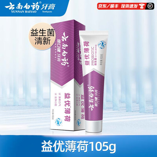 云南白药（YUNNANBAIYAO）其它口腔护理产品 云南白药【牙膏牙刷漱口水48元任选4支】益生菌清新口气清洁口腔 【牙膏】益优薄荷105g多少钱-聚超值