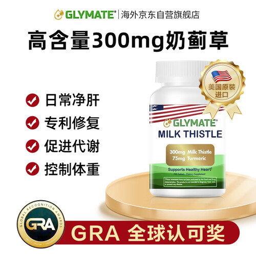 GLYMATE蓟类提取物 GLYMATE奶蓟草护肝 高含量300mg奶蓟草75mg姜黄素 120粒/瓶多少钱-聚超值