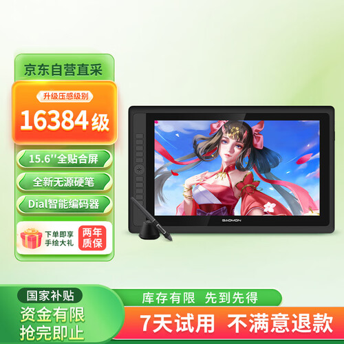 高漫手写板 高漫（GAOMON）G16智能数位屏 全贴合磨砂黑电脑专业绘画屏 无源无线笔手写板 手写屏 多少钱-聚超值