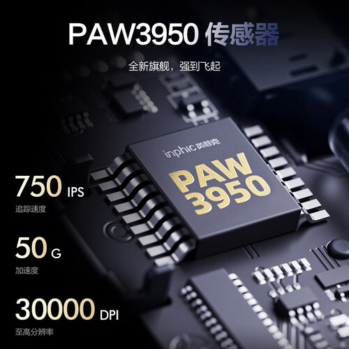 英菲克（INPHIC）鼠标 英菲克（INPHIC）IN9 Ultra无线游戏鼠标右手工学电竞鼠标2.4G/有线/蓝牙三模 PAW3950 ...