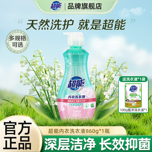 超能内衣洗衣液 超能内衣洗衣液860g瓶装抑菌去血渍去异味洗内衣裤专用液 【860g*1瓶】赠100g植沐洗衣液多少钱-聚超值