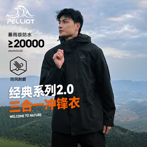 伯希和（Pelliot）冲锋衣裤 伯希和（Pelliot）【经典2.0】山野冲锋衣三合一男女外套秋冬户外抓绒防水登山服 【男款】曜石黑/两件套 S 女90-101斤男105-115多少钱-聚超值