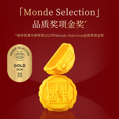 半岛（The Peninsula）月饼 半岛（The Peninsula）迷你奶黄月饼6粒210g港式进口月饼中秋节团购送礼礼盒多少钱-聚超值