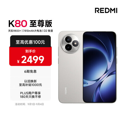 小米（MI）手机 小米（MI）REDMI K80 至尊版 天玑9400+ 7410mAh大电池 月岩白 12+256 红米5G手机 YU7 汽车发布会 Ultra多少钱-聚超值