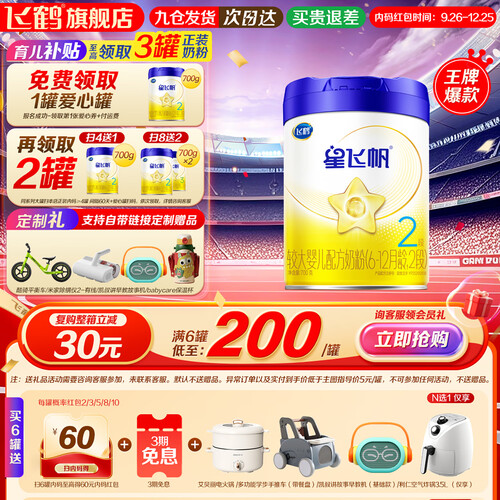 飞鹤（FIRMUS）婴幼儿奶粉 飞鹤星飞帆2段 婴儿奶粉 专利OPO水解乳清蛋白 700g 2段 700g 1罐多少钱-聚超值