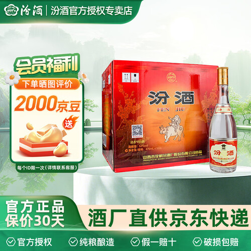 汾酒白酒 汾酒【官方正品】53度黄盖玻汾 清香型白酒 高度口粮酒 泡酒 纯粮食酒 53度 475mL 12瓶 玻汾出厂原箱装多少钱-聚超值