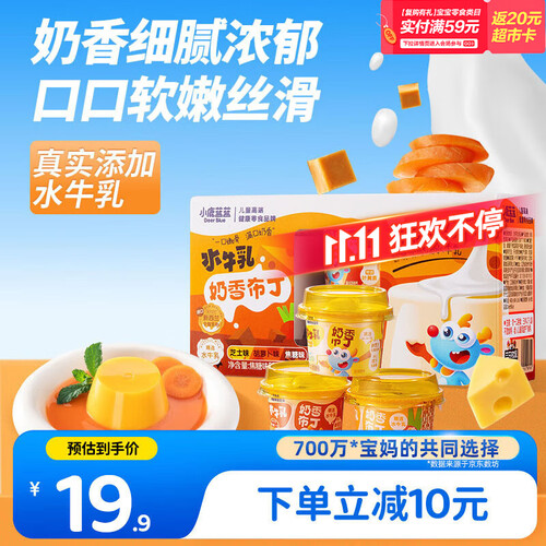 小鹿蓝蓝宝宝零食 小鹿蓝蓝水牛乳布丁果冻儿童休闲零食宝宝零食无防腐剂混合装330g多少钱-聚超值