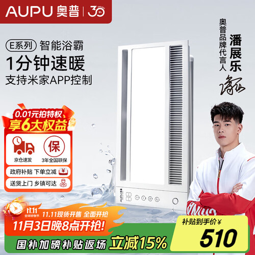 奥普智能浴霸 奥普 浴霸S608M智控风暖照明大功率取暖换气集成浴霸【国家补贴15%】多少钱-聚超值