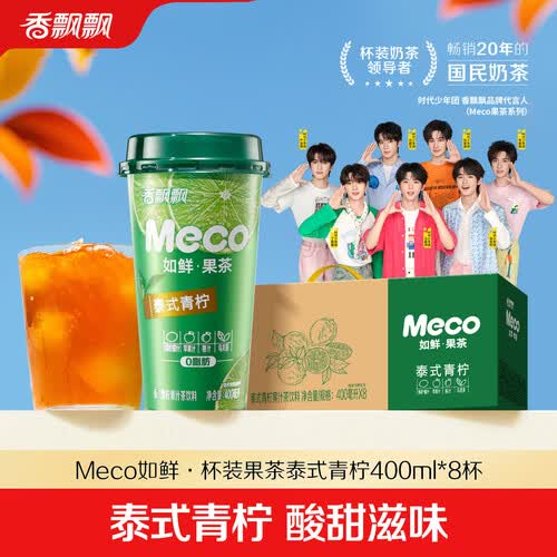 香飘飘茶饮料 香飘飘【时代少年团同款】Meco果茶饮料即饮0脂减负现萃原叶茶箱装囤货 泰式青柠 400mL*8杯多少钱-聚超值
