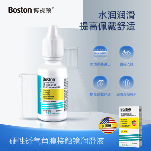 博士伦博视顿 先进RGP硬性隐形眼镜润滑液10ml*2 角膜接触镜OK镜 198元(月销1w+)-聚超值