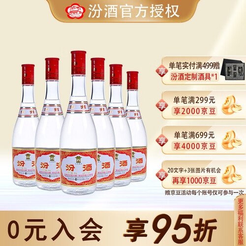 汾酒白酒 汾酒 红盖玻汾 清香型白酒 42度 475ml*6瓶 裸瓶 42度 475mL 6瓶多少钱-聚超值