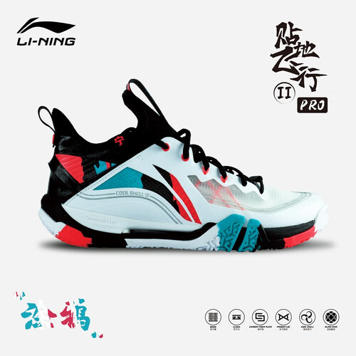 李宁（LI-NING）羽毛球鞋 31日0点：LI-NING 李宁 贴地飞行 II PRO 男款羽毛球鞋 AYAT003多少钱-聚超值
