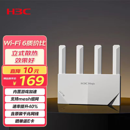 H3C 新华三 NX15 路由器千兆无线WiFi6 高速路由AX1500穿墙家用5G双频Mesh立式造型电竞游戏加速 179元-聚超值