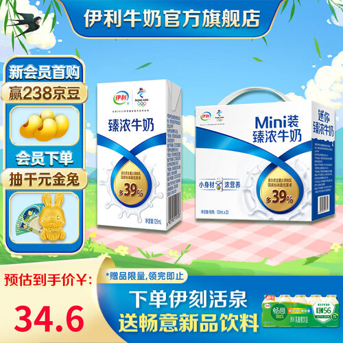 伊利牛奶乳品 yili 伊利 臻浓牛奶125ml*20盒/箱 mini 迷你牛奶小包装 浓香型多少钱-聚超值
