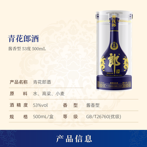 郎酒白酒 LANGJIU 郎酒 青花郎 酱香型高度白酒 53度 500ml*6瓶 整箱多少钱-聚超值