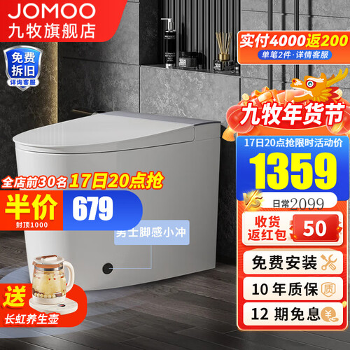 九牧（JOMOO）智能坐便器 爆卖年货：JOMOO 九牧 J11339-1-1/31K-1 智能马桶一体机 305mm多少钱-聚超值