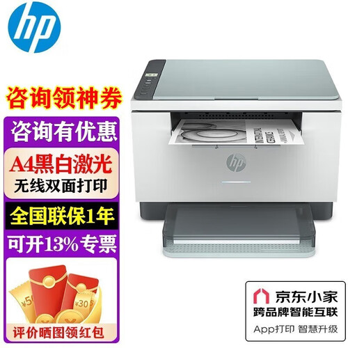 惠普（HP）打印机 HP 惠普 跃系列 M232dwc 黑白激光一体机多少钱-聚超值