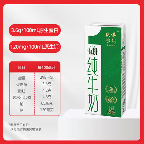 晨光牛奶乳品 M&G 晨光 供港壹号 3.6g蛋白质 有机纯牛奶 250ml*12盒多少钱-聚超值