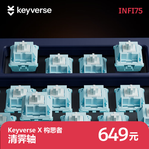 KEYVERSE键盘 keyverse INFI75 KEEP OUT 限定版 三模机械键盘 清霁轴多少钱-聚超值