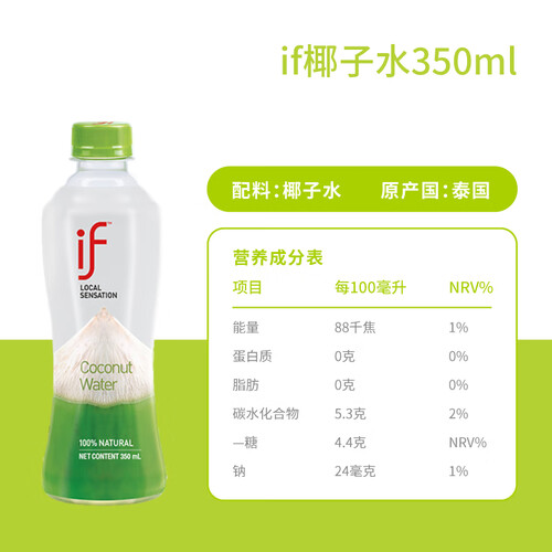 if【肖战推荐】100%天然椰子水泰国原装进口饮料350ml*12瓶整箱装 70.9元(月销1w+)-聚超值