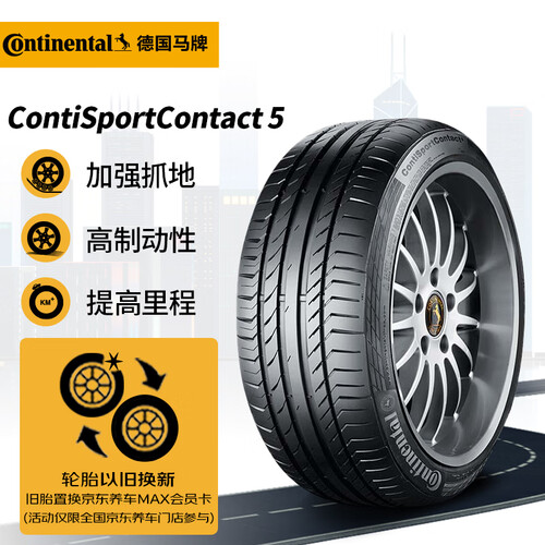 德国马牌（Continental）轮胎 Continental 马牌 CSC5 轿车轮胎 运动操控型 245/45R19 98Y多少钱-聚超值
