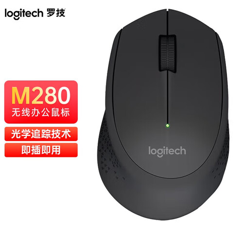 罗技（Logitech）鼠标 logitech 罗技 M280 2.4G无线鼠标 1000DPI 黑色多少钱-聚超值