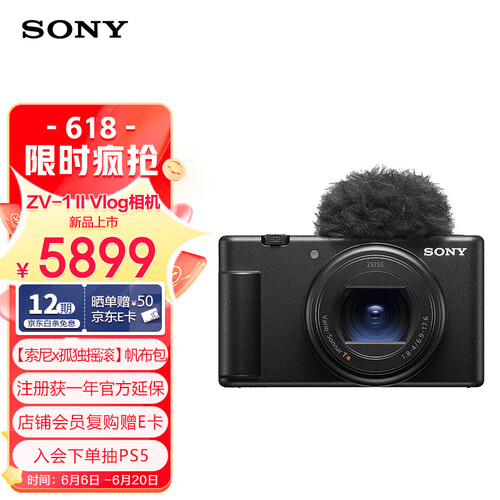 索尼（SONY）ZV-1 II 数码相机 新一代Vlog相机/4K视频/超广角/大光圈/美肤拍摄 黑色(ZV-1M2/ZV1M2) 5899元(送赠品)-聚超值