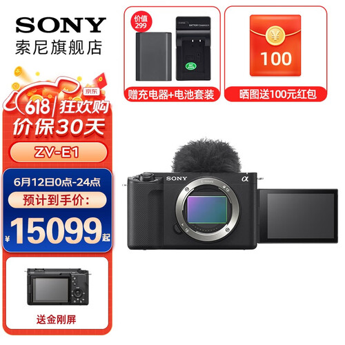 SONY微单相机 SONY 索尼 ZV-E1 全画幅 Vlog无反相机 单机身多少钱-聚超值