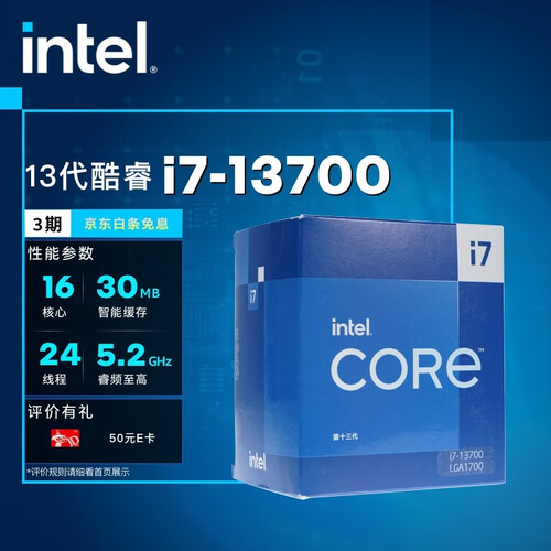 英特尔(Intel)酷睿 13代 CPU处理器 台式机 原盒 13代 i7-13700【16核24线程】 2789元(券后省10,月销7000+)-聚超值