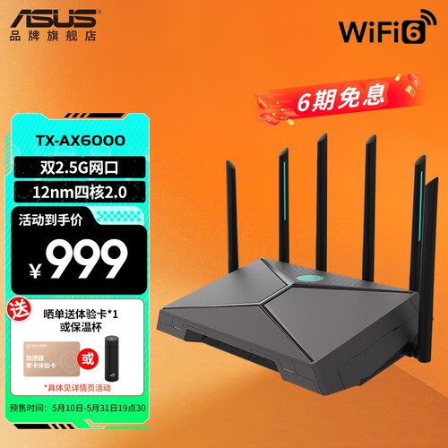 华硕（ASUS）路由器 ASUS 华硕 天选 TX-AX6000 千兆路由器 WiFi 6多少钱-聚超值