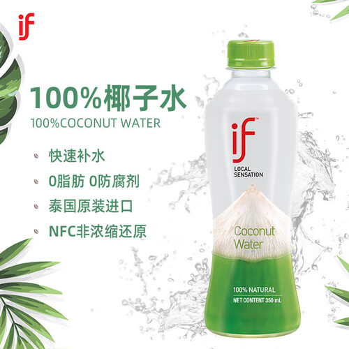 if【肖战推荐】100%天然椰子水泰国原装进口饮料350ml*6瓶尝鲜装 35.9元(月销1w+)-聚超值