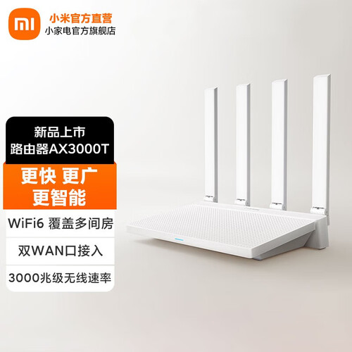 小米（MI）路由器 Redmi 红米 小米（MI）AX3000T路由器 千兆5G双频WIFI6 3000M无线速率多少钱-聚超值