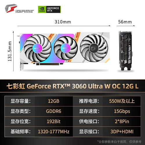 七彩虹（Colorful）显卡 COLORFUL 七彩虹 iGame GeForce RTX 3060 Ultra W OC 12G L 显卡 12GB 白色多少钱-聚超值