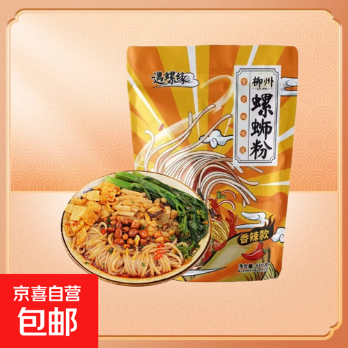遇螺缘·柳州网红螺蛳粉香辣款330g 遇螺缘330g*2 10元(月销4000+)-聚超值