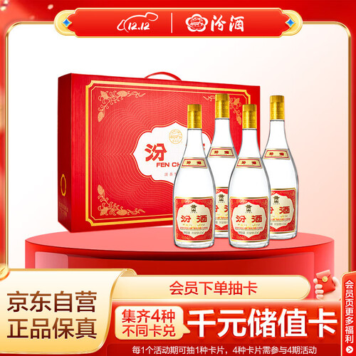 汾酒白酒 汾酒 黄盖玻汾将军汾清香型白酒55度950ml*4瓶礼盒装随机发货多少钱-聚超值