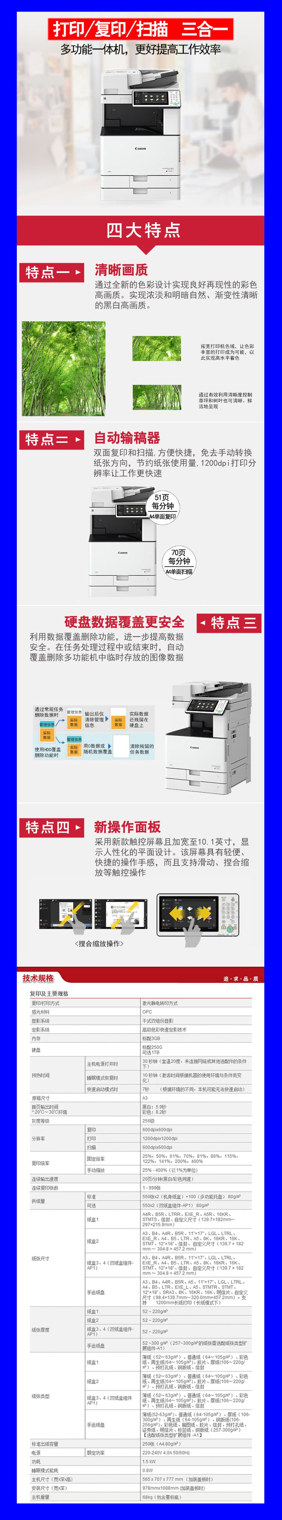 佳能（Canon）C3520 彩色复印机 复合机 a3 打印一体机 无线WIFI/--中国中铁网上商城
